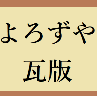 i_catch2 – よろずや瓦版